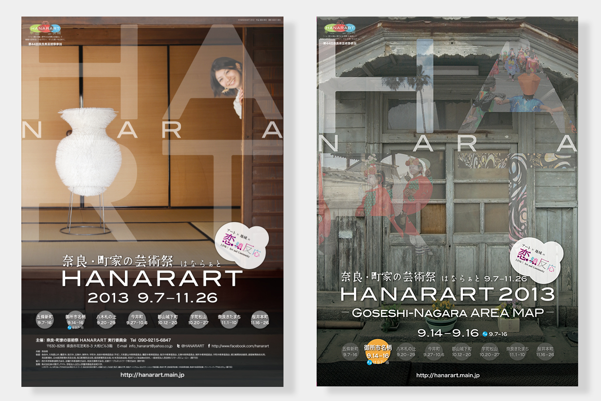 奈良・町家の芸術祭「HANARART 2013」 | amanojack design（パンダ合同会社） | 奈良を拠点とするデザイン会社で大阪、東京、台湾等でも活動中。