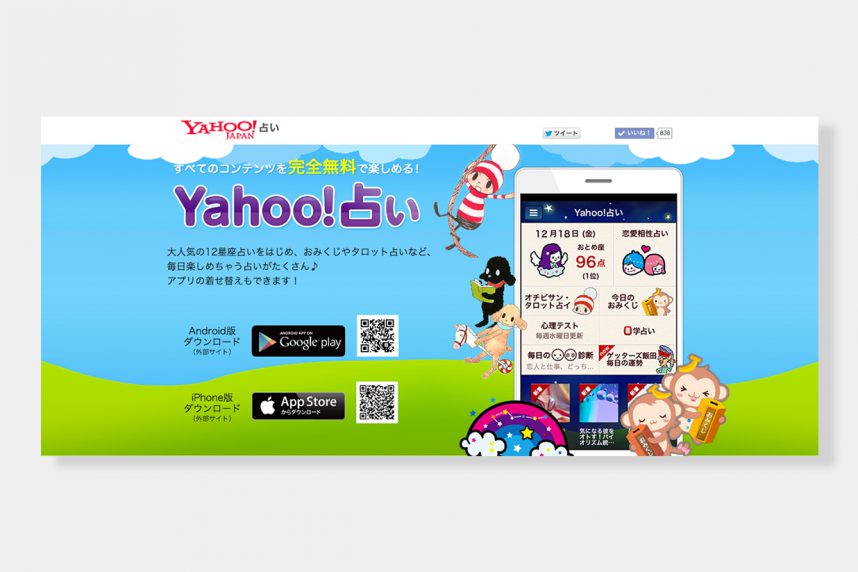 Yahoo!占い | amanojack design（パンダ合同会社） | 奈良を拠点とするデザイン会社で大阪、東京、台湾等でも活動中。
