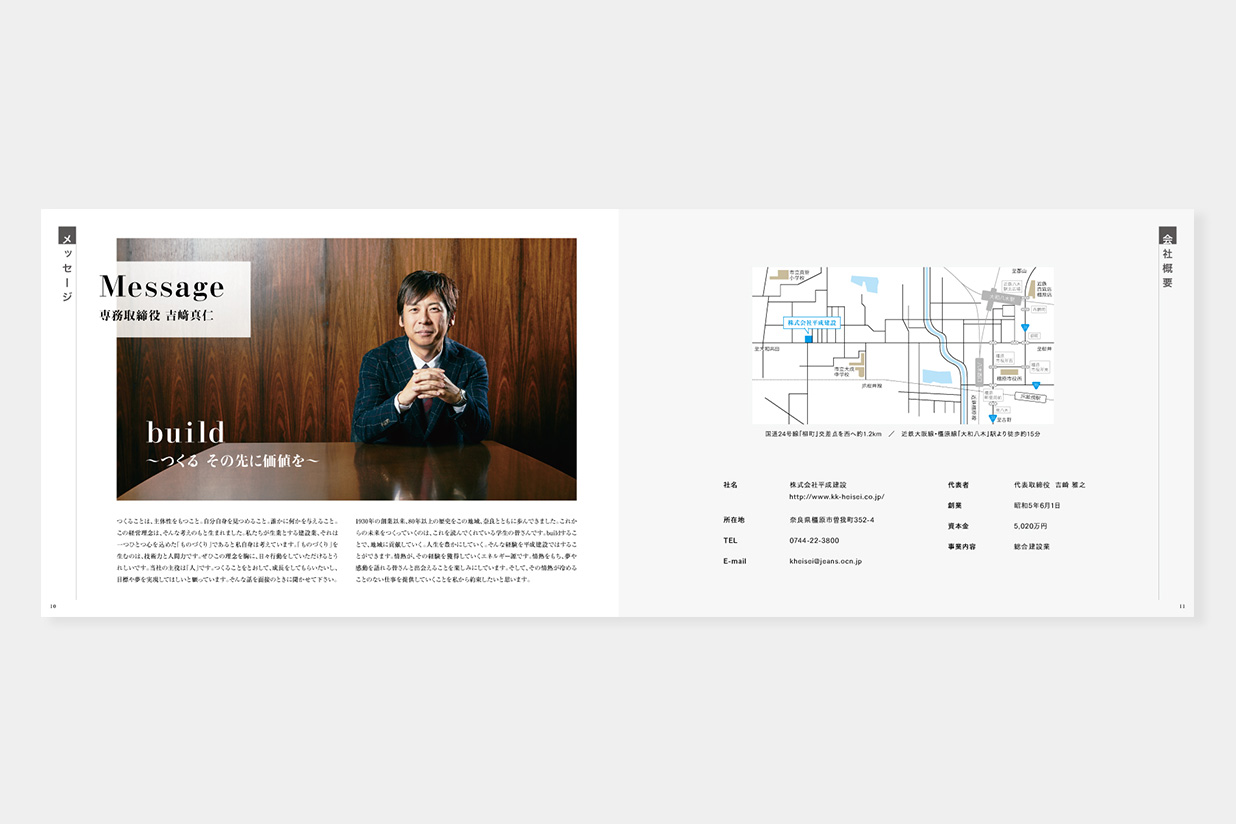 平成建設 | amanojack design（パンダ合同会社） | 奈良を拠点とするデザイン会社で大阪、東京、台湾等でも活動中。