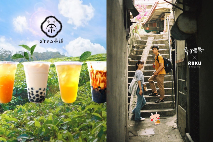 「atea茶舗」×「多日想果」×「ROKU」 | amanojack design（パンダ合同会社） | 奈良を拠点とするデザイン会社で大阪、東京、台湾等でも活動中。