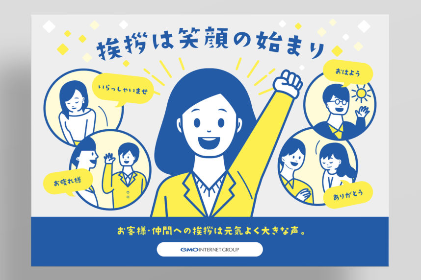 GMOインターネットグループ A4チラシ | amanojack design（パンダ合同会社） | 奈良を拠点とするデザイン会社で大阪、東京、台湾等でも活動中。