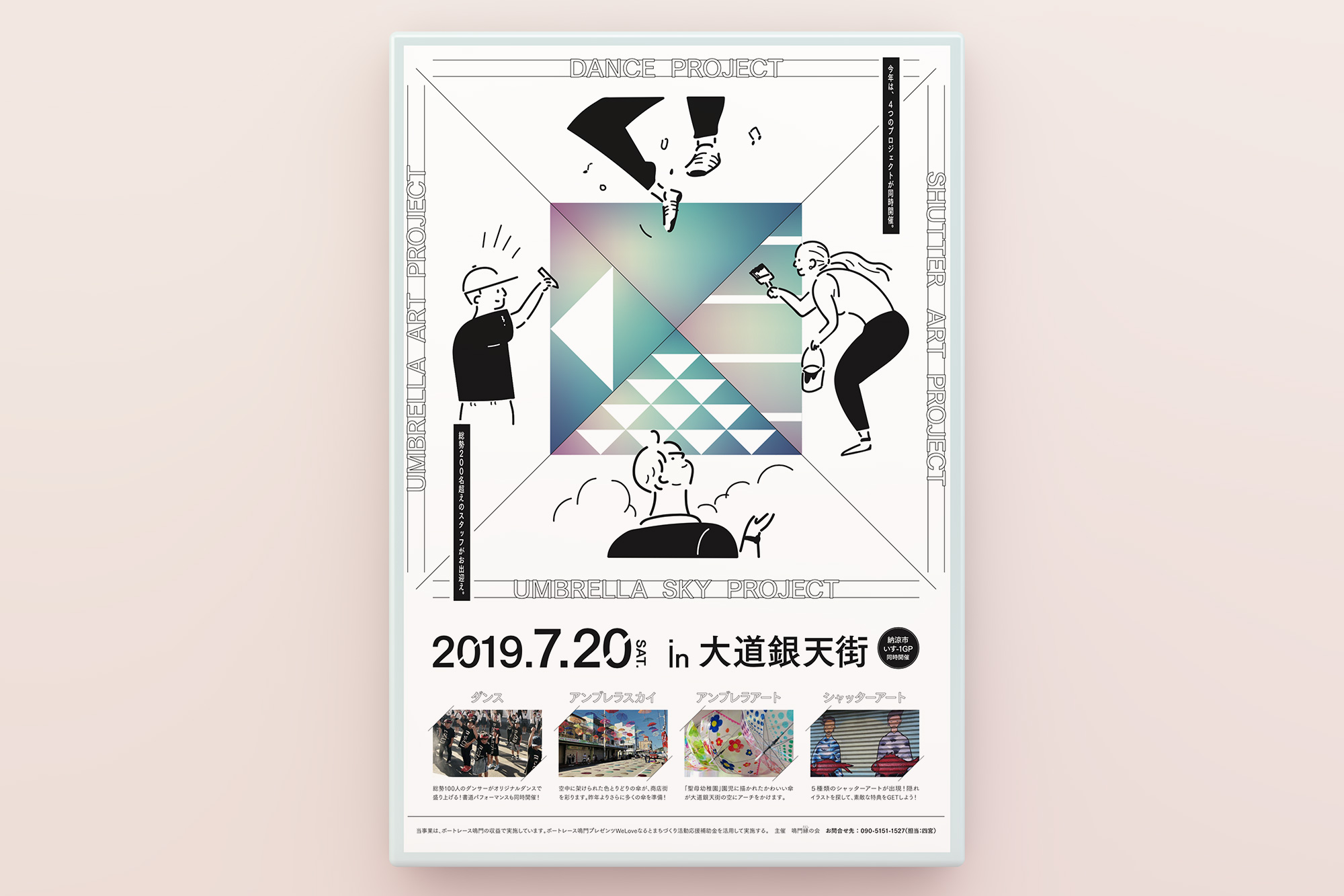 鳴門市大道銀天街納涼市2019 | amanojack design（パンダ合同会社） | 奈良を拠点とするデザイン会社で大阪、東京、台湾等でも活動中。