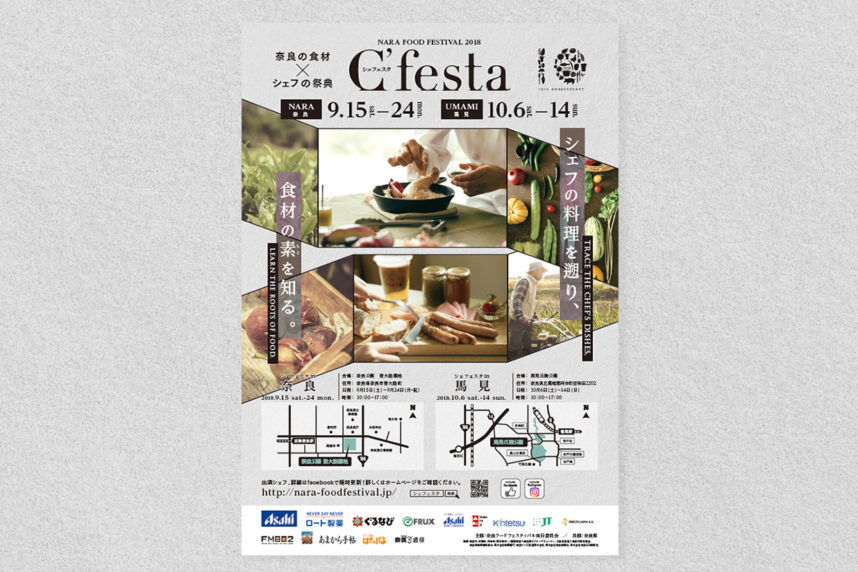 シェフェスタ- Cfesta - イベント デザインツール制作 | amanojack design（パンダ合同会社） | 奈良を拠点とするデザイン会社で大阪、東京、台湾等でも活動中。