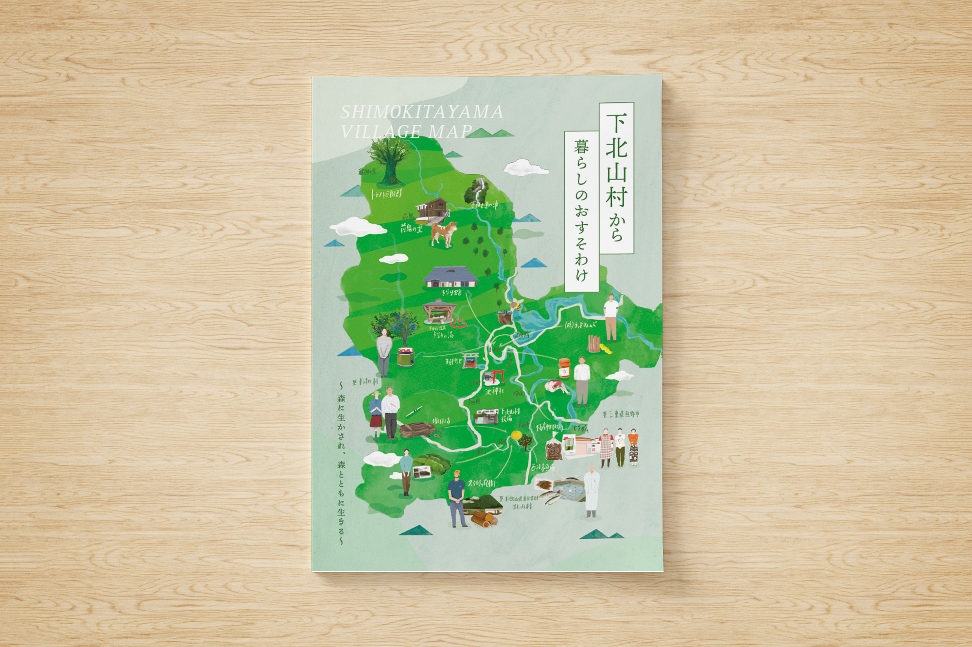 A4冊子カタログ「下北山村」デザイン | amanojack design（パンダ合同会社） | 奈良を拠点とするデザイン会社で大阪、東京、台湾等でも活動中。