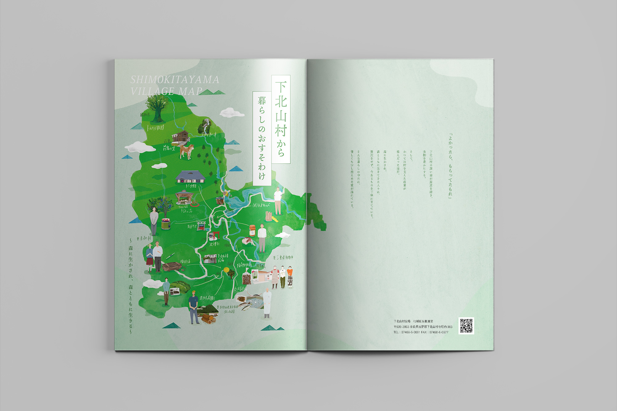 A4冊子カタログ「下北山村」デザイン | amanojack design（パンダ合同会社） | 奈良を拠点とするデザイン会社で大阪、東京、台湾等でも活動中。