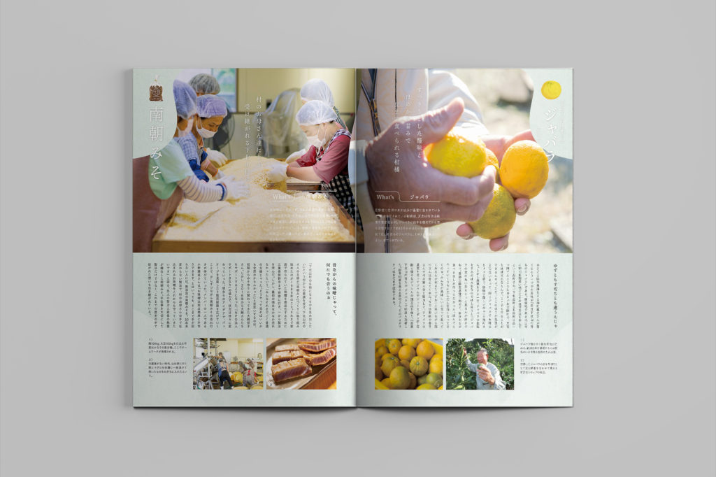A4冊子カタログ「下北山村」デザイン | amanojack design（パンダ合同会社） | 奈良を拠点とするデザイン会社で大阪、東京、台湾等でも活動中。