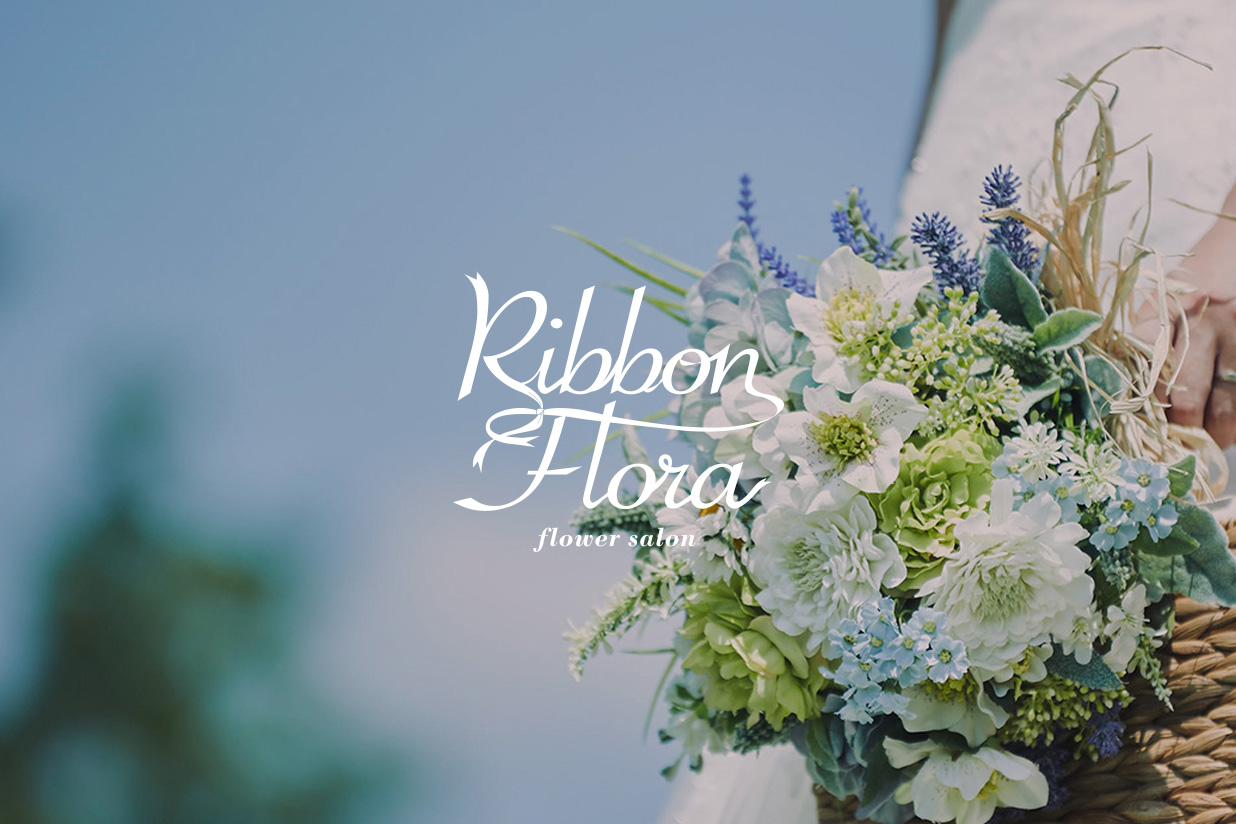 ロゴ、ホームページ制作「Ribbon Flora」様 | amanojack design（パンダ合同会社） | 奈良を拠点とするデザイン会社で大阪、東京、台湾等でも活動中。