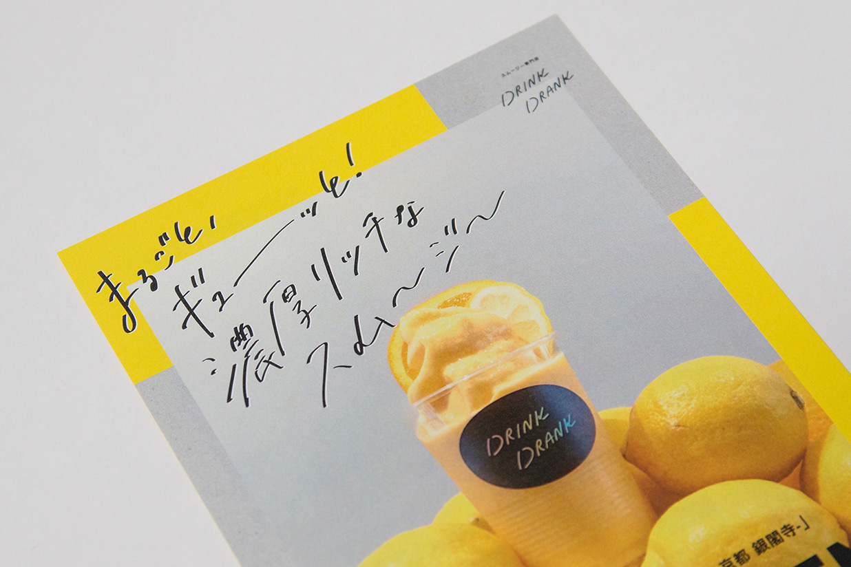 スムージー専門店「DRINK DRANK 京都 銀閣寺店」ロゴデザイン＆ツール制作 | amanojack design（パンダ合同会社） | 奈良を拠点とするデザイン会社で大阪、東京、台湾等 ...