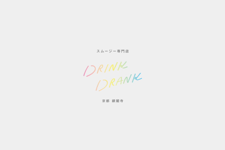 スムージー専門店「DRINK DRANK 京都 銀閣寺店」ロゴデザイン＆ツール制作 | amanojack design（パンダ合同会社） | 奈良を拠点とするデザイン会社で大阪、東京、台湾等 ...