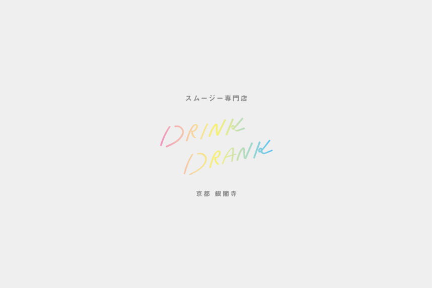 スムージー専門店「DRINK DRANK 京都 銀閣寺店」ロゴデザイン＆ツール制作 | amanojack design（パンダ合同会社） | 奈良を拠点とするデザイン会社で大阪、東京、台湾等 ...