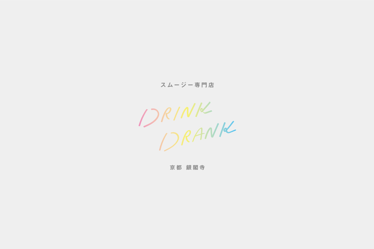 スムージー専門店「DRINK DRANK 京都 銀閣寺店」ロゴデザイン＆ツール制作 | amanojack design（パンダ合同会社） | 奈良を拠点とするデザイン会社で大阪、東京、台湾等 ...