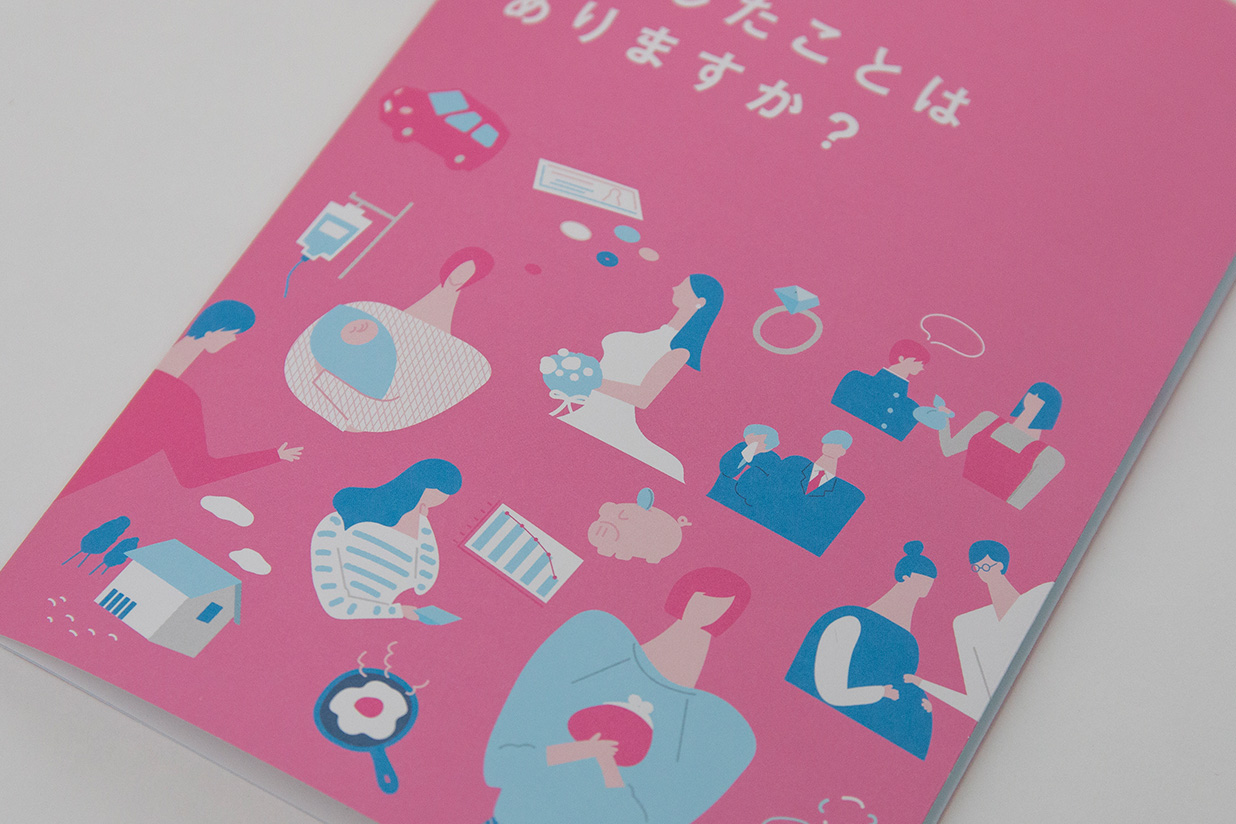 「日本FP協会」冊子デザイン | amanojack design（パンダ合同会社） | 奈良を拠点とするデザイン会社で大阪、東京、台湾等でも活動中。