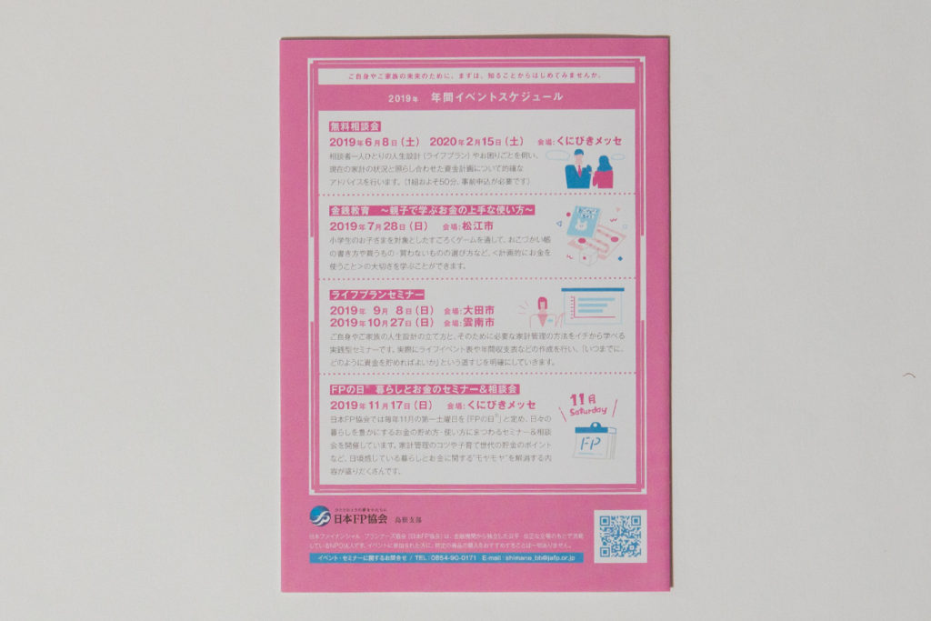 「日本FP協会」冊子デザイン | amanojack design（パンダ合同会社） | 奈良を拠点とするデザイン会社で大阪、東京、台湾等でも活動中。