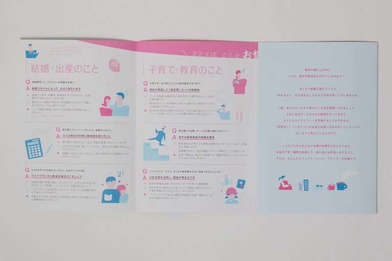 「日本FP協会」冊子デザイン | amanojack design（パンダ合同会社） | 奈良を拠点とするデザイン会社で大阪、東京、台湾等でも活動中。