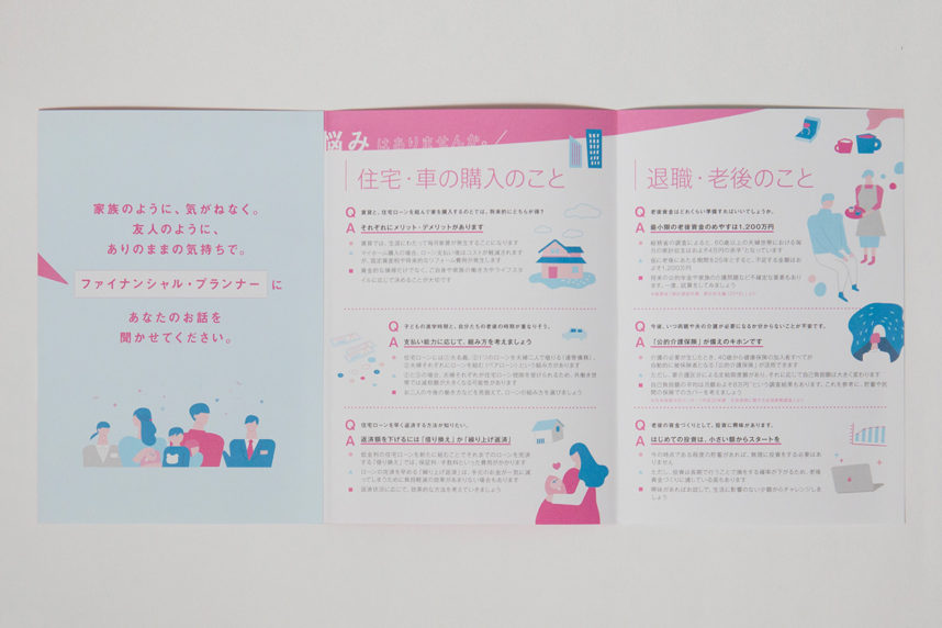 「日本FP協会」冊子デザイン | amanojack design（パンダ合同会社） | 奈良を拠点とするデザイン会社で大阪、東京、台湾等でも活動中。