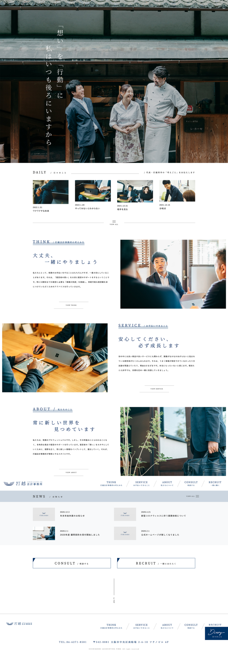 打越会計事務所様のホームページ＆ロゴ制作 | amanojack design（パンダ合同会社） | 奈良を拠点とするデザイン会社で大阪、東京、台湾等でも活動中。