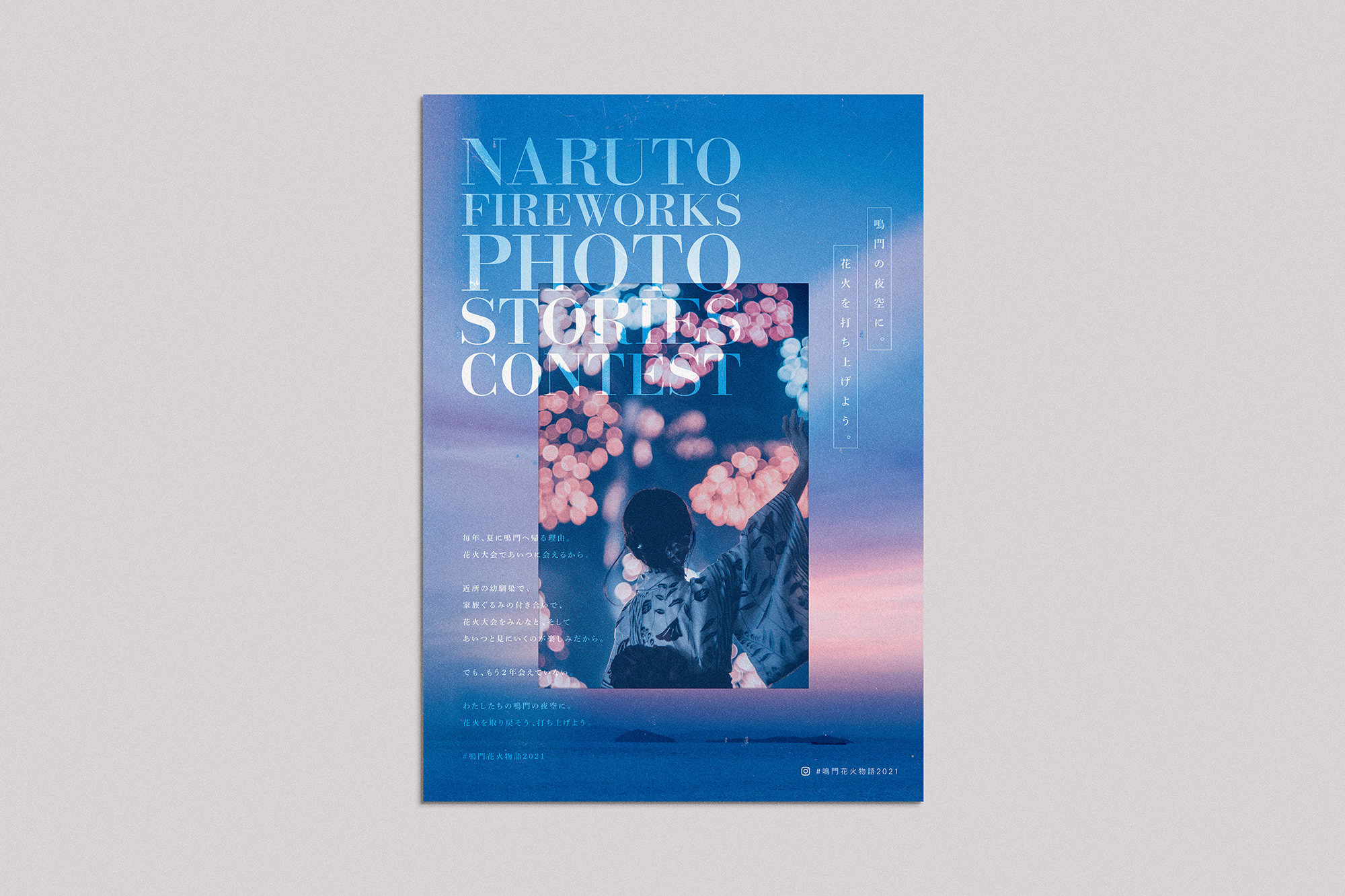 鳴門市花火大会フォトコンテスト | amanojack design（パンダ合同会社） | 奈良を拠点とするデザイン会社で大阪、東京、台湾等でも活動中。