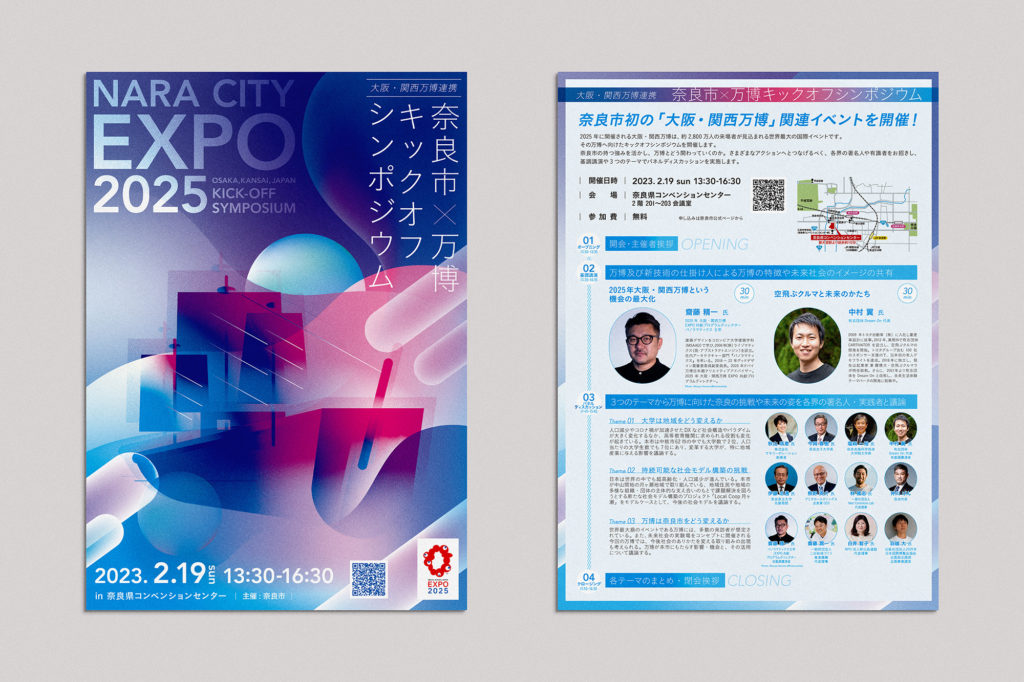 大阪関西万博連携 NARA CITY EXPO 2025 （奈良市×万博キックオフシンポジウム）ビジュアルデザイン | amanojack design（パンダ合同会社） | 奈良を拠点とする ...
